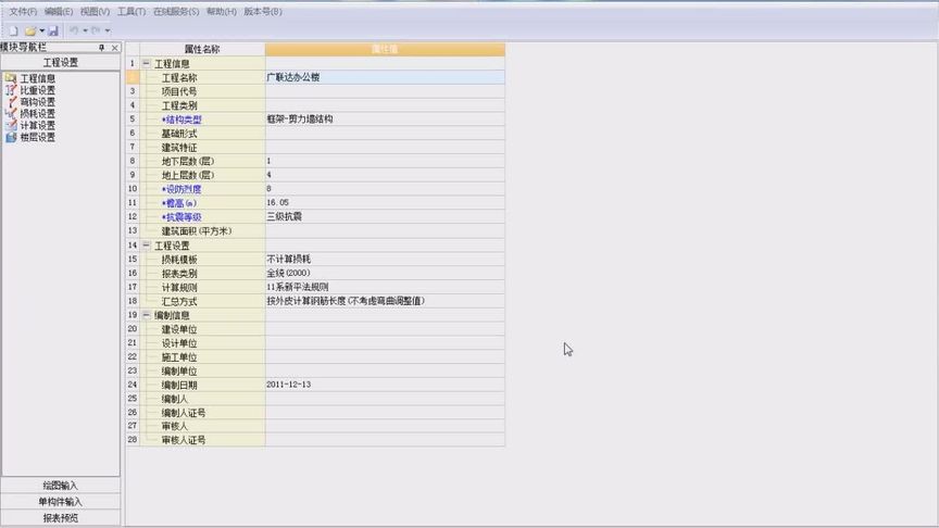 学习广联达时,你不可不懂的 计算设置技巧