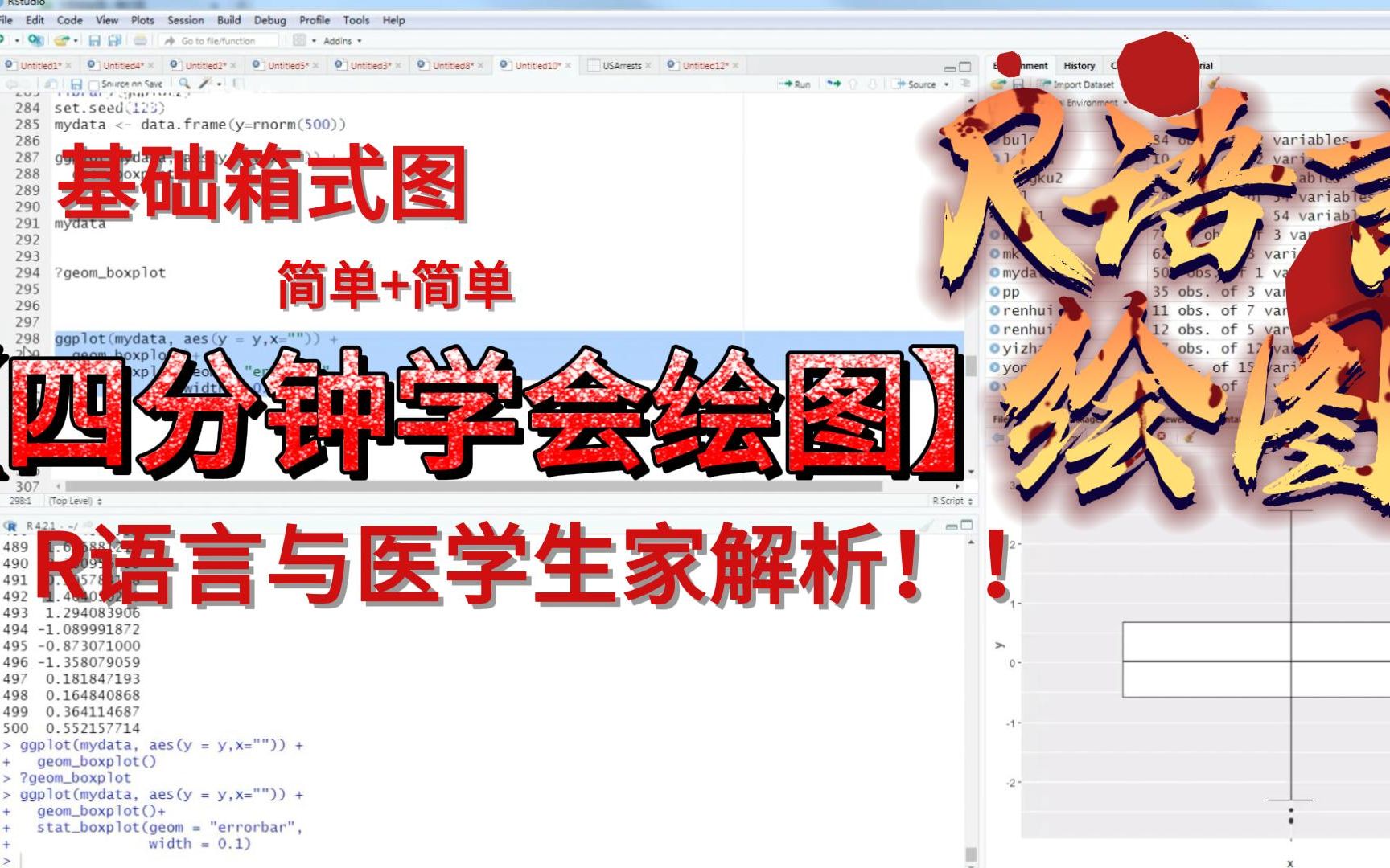 R语言绘图—基础箱式图绘制