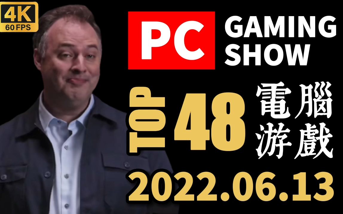 48款 电脑游戏展2022发布会游戏汇总