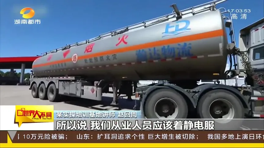 危化品泄露有多危险?这些真实案例和实验告诉你|世界大不同