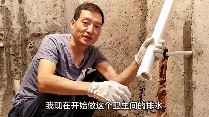 李师傅现场分享用扁管改卫生间小便池排水的全过程