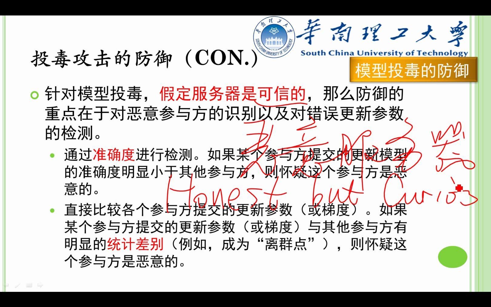 计算机网络安全-联邦学习-安全防护和隐私保护措施