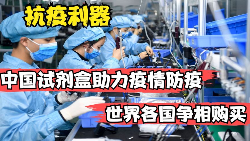 新冠变种奥密克戎危害全球,一款中国神器大放异彩,各国争相抢购