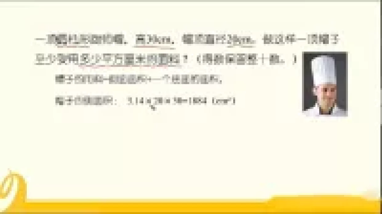 六下数学微课—3.3圆柱表面积的应用