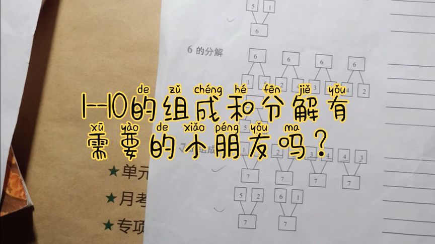 一年级数学需要背诵的1-10的组成和分解