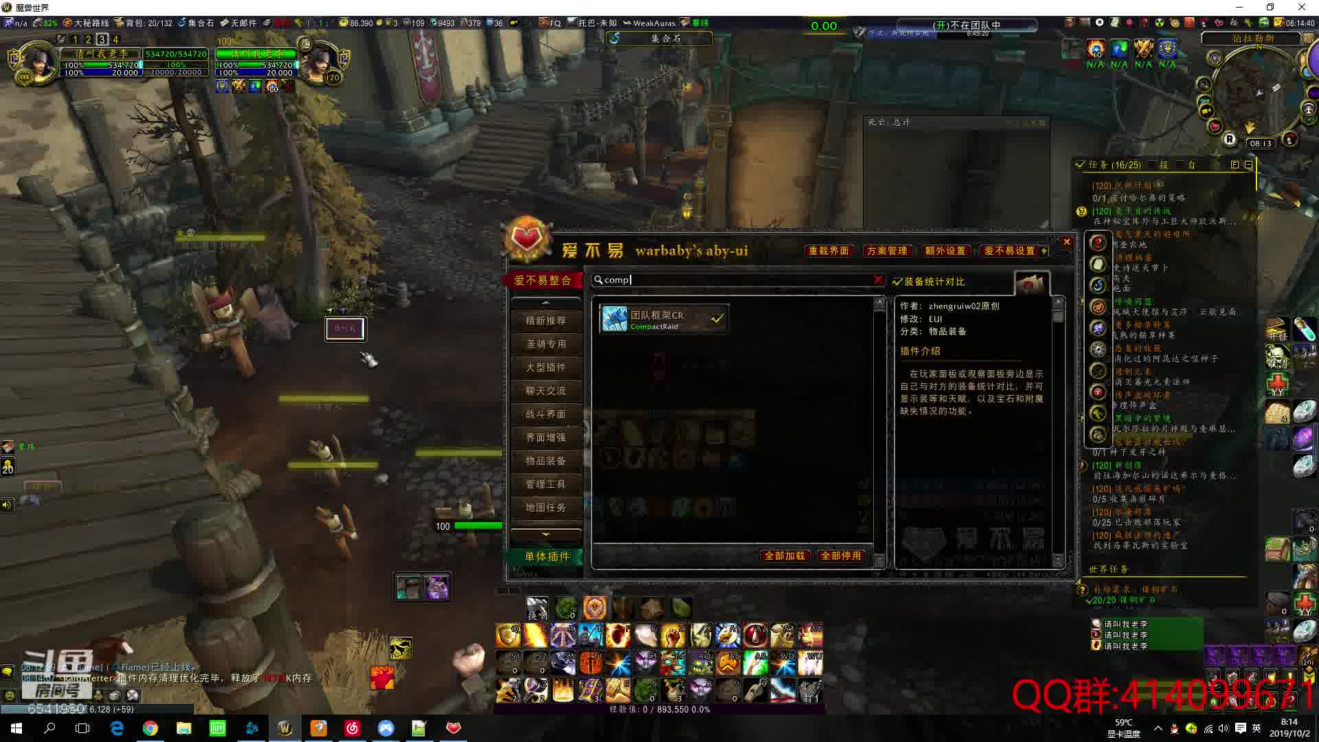 2.1.魔兽世界指挥教学系列之-爱不易详细介绍