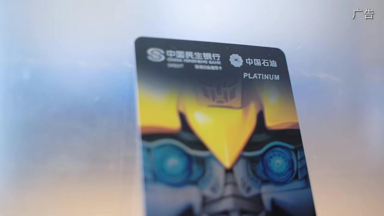 油费省大钱!民生中石油联名加油信用卡新户福利:激活首刷后返280元...