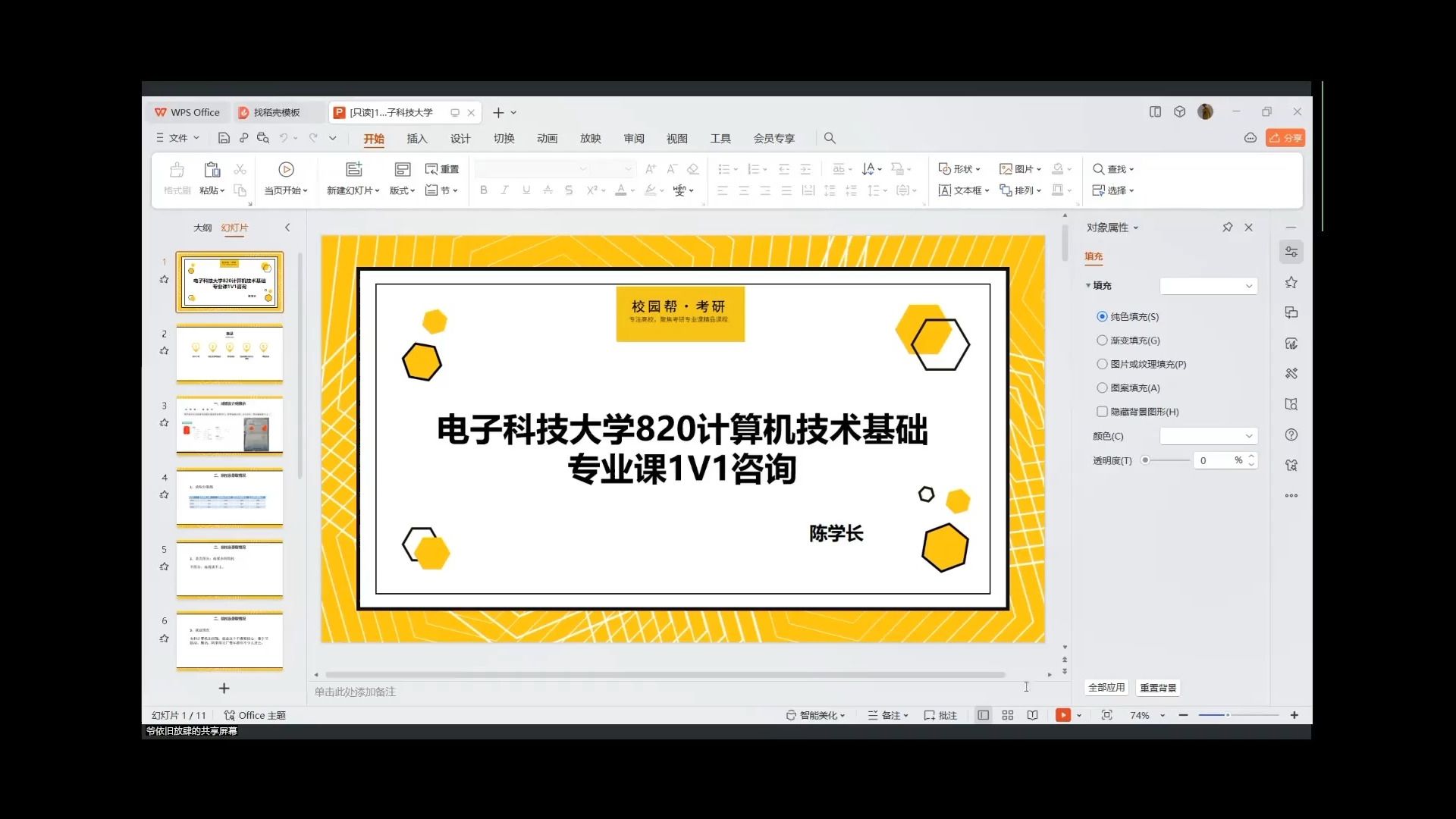 电子科技大学820计算机技术基础专业课试听