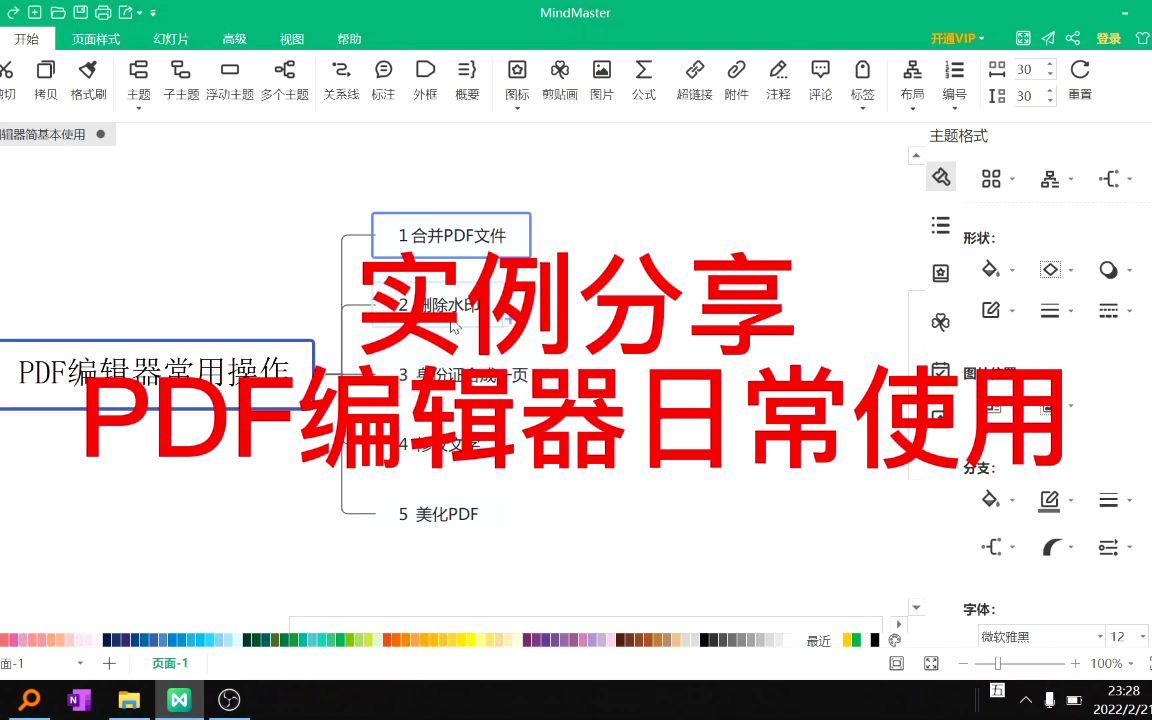 PDF编辑器日常操作分享