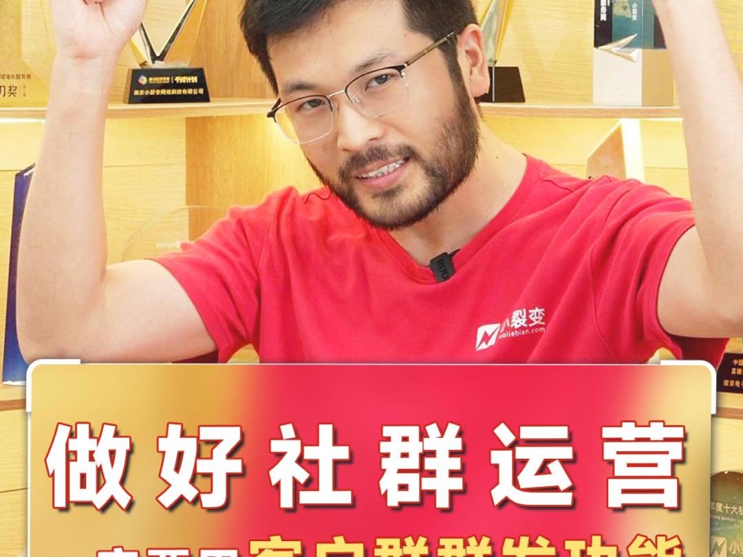 小裂变「客户群群发」功能,企业在小裂变·SCRM后台配置好群发内容...