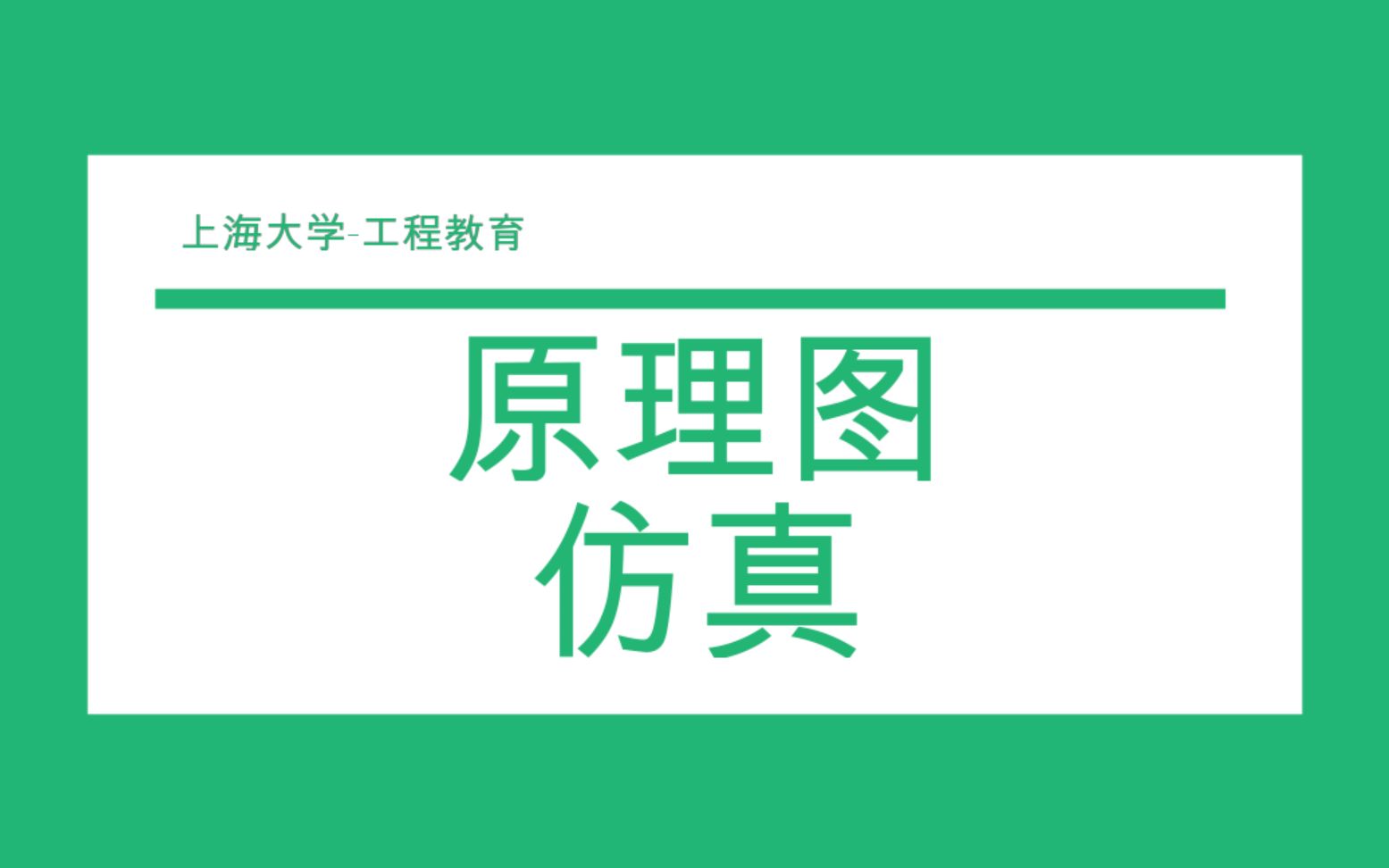 用Modelsim对原理图进行仿真