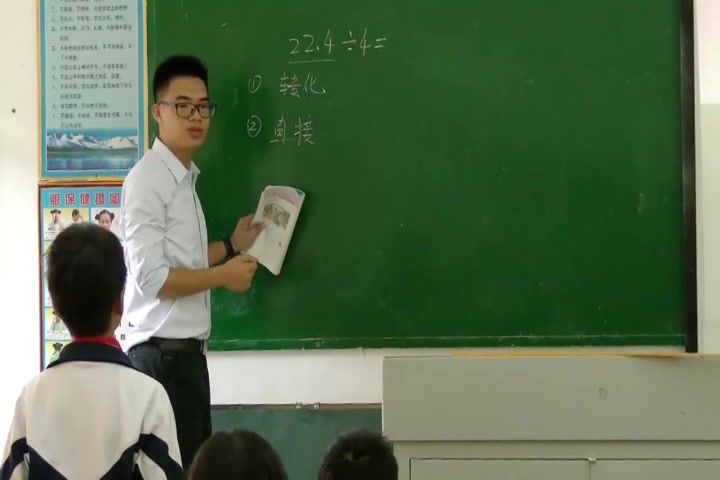 ...3 小数除法《除数是整数的小数除法》-关老师优质课公开课教学视频