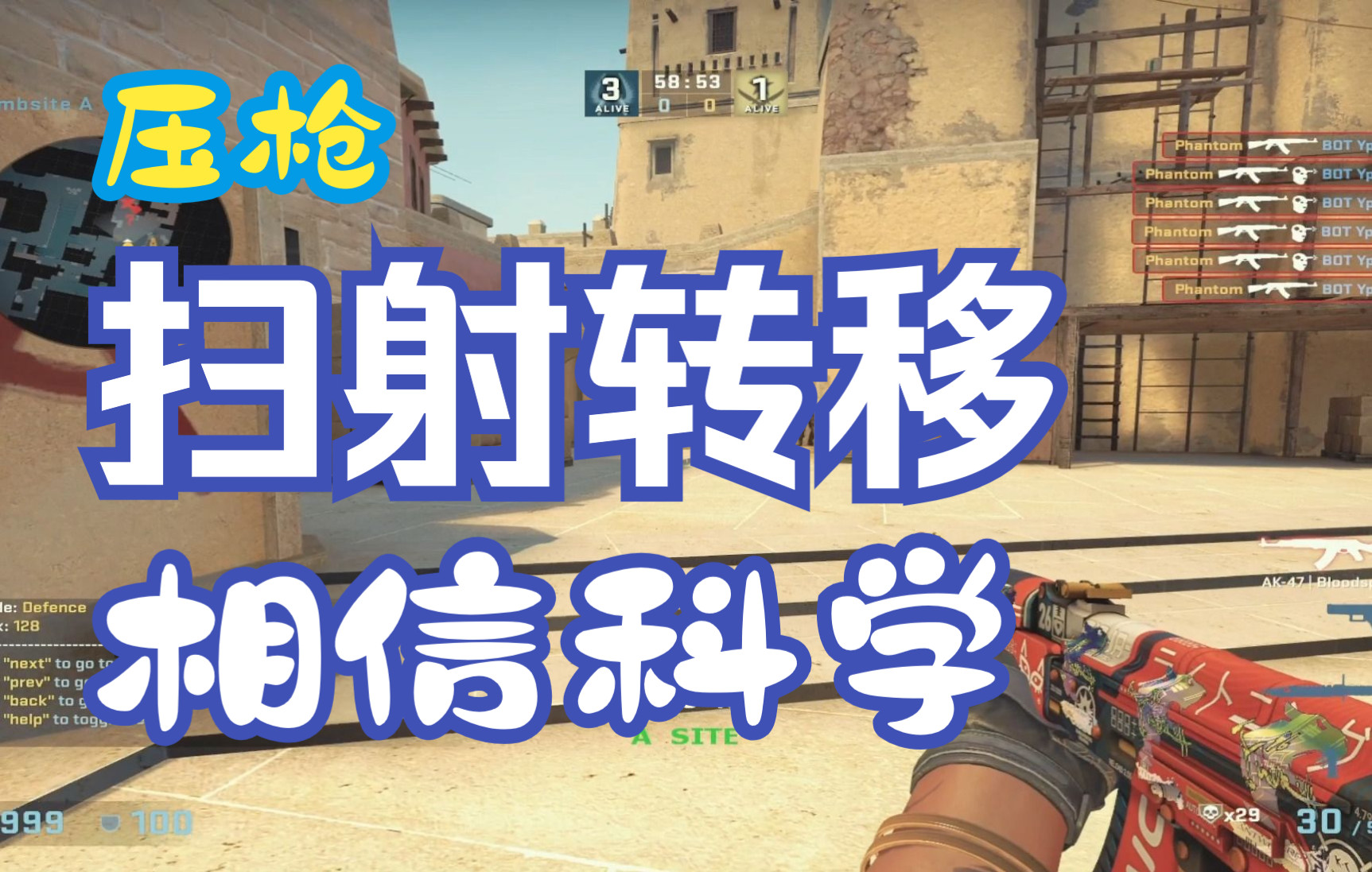 【CSGO新人教程】压枪的目的是什么?怎么练