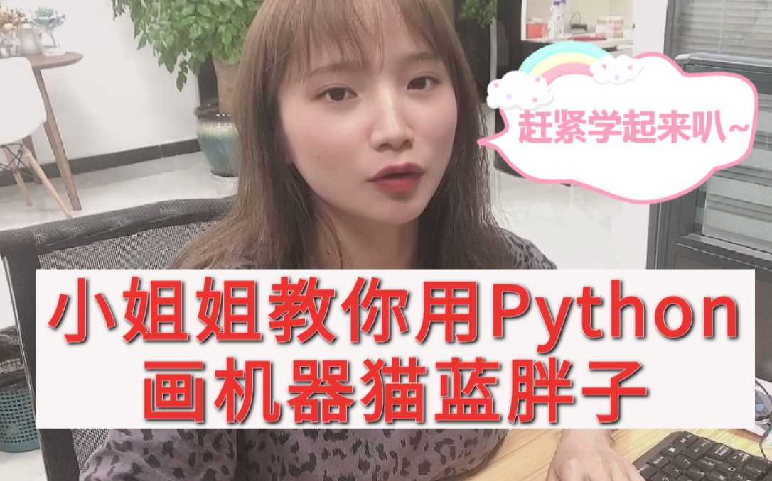 用Python的turtle画出机器猫哆啦A梦,嘻嘻~