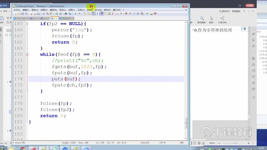 嵌入式高级C语言:第138讲,文件读写2