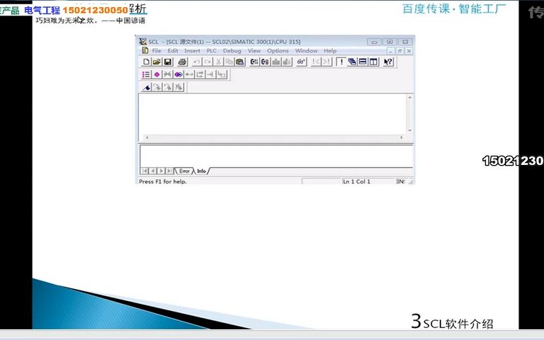 PLC西门子SCL视频教程64
