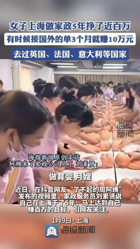 女子上海做家政5年挣了近百万, 有时候接国外的单3个月就赚10万元,去...