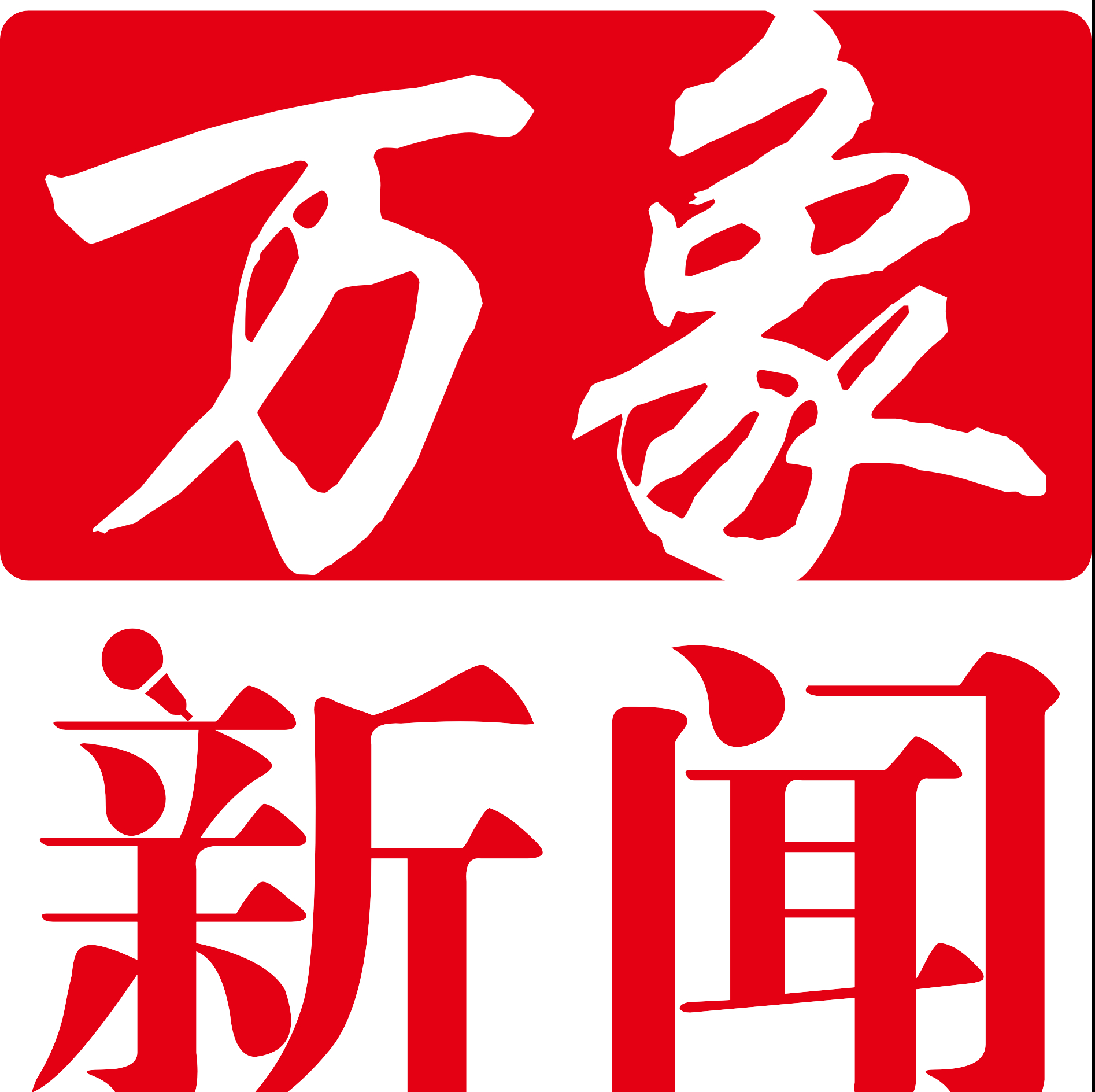 万象视频 