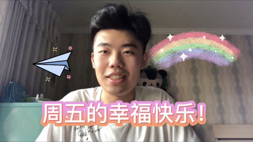 周五的快乐!一周的结束,周末的开始!好好地去放松一下心情!