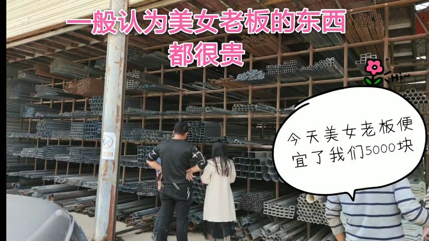 钢材市场采购镀锌线管,美女老板居多,也有既好看,又实惠的老板