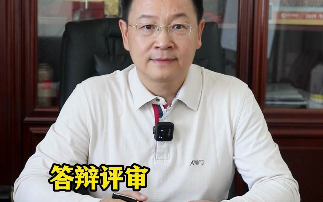 答辩评审,为何要赞同大多数评审专家的意见呢?