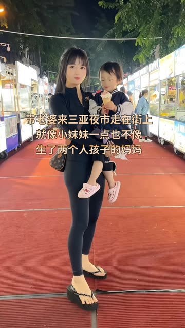 ...来三亚夜市走在街上就像小妹妹一点也不像生了两个人孩子的妈妈,...