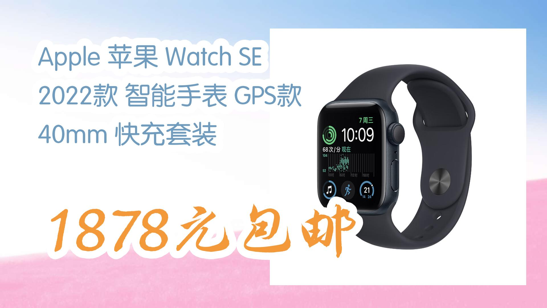 Apple 苹果 Watch SE 2022款 智能手表 GPS款 40mm 快充套装 1878...