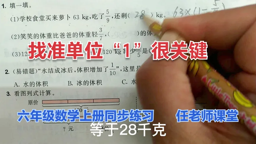 六年级数学上册同步练习:找准单位 “1”很关键,否则全算错