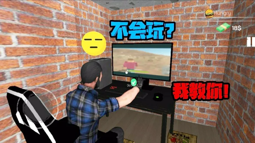网吧模拟器这款游戏怎么玩呢?我来快速简单教你玩耍!
