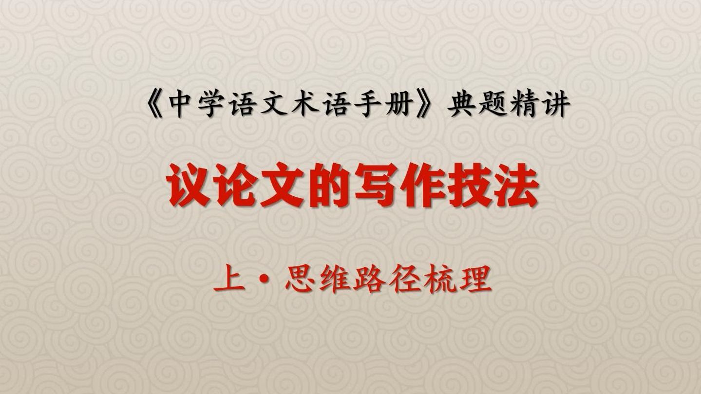 高中作文:高考议论文写作方法(上)