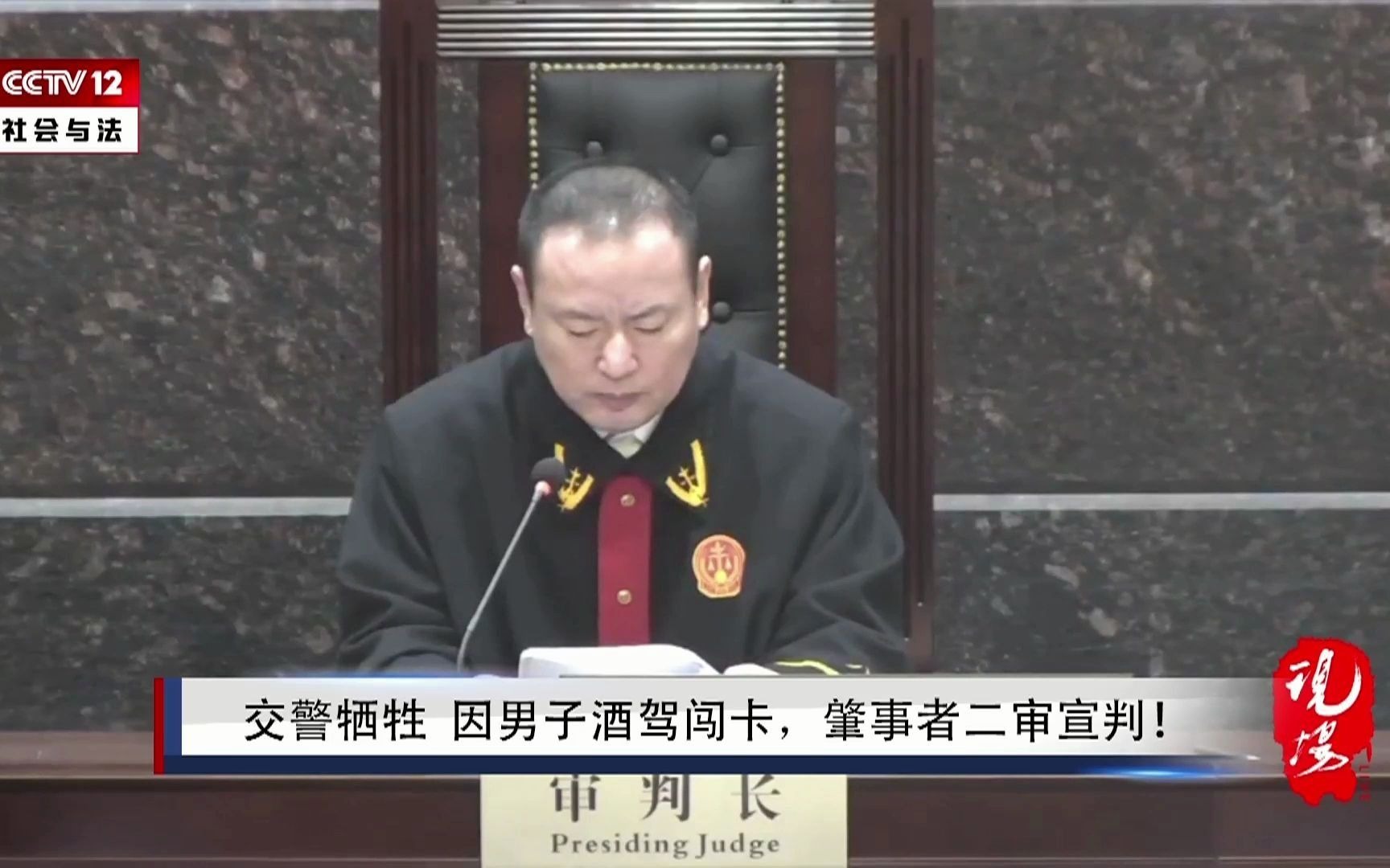 黑龙江一男子酒驾撞死执勤交警 终审被判死刑