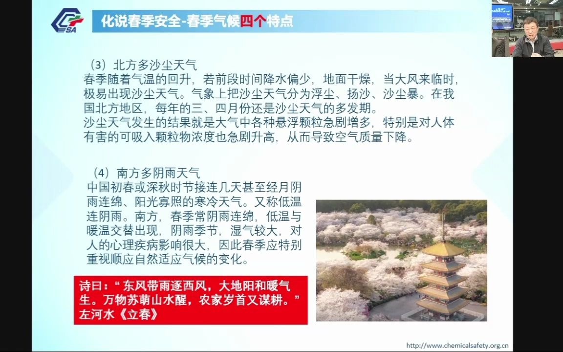 【视频课】企业春季安全风险管控措施