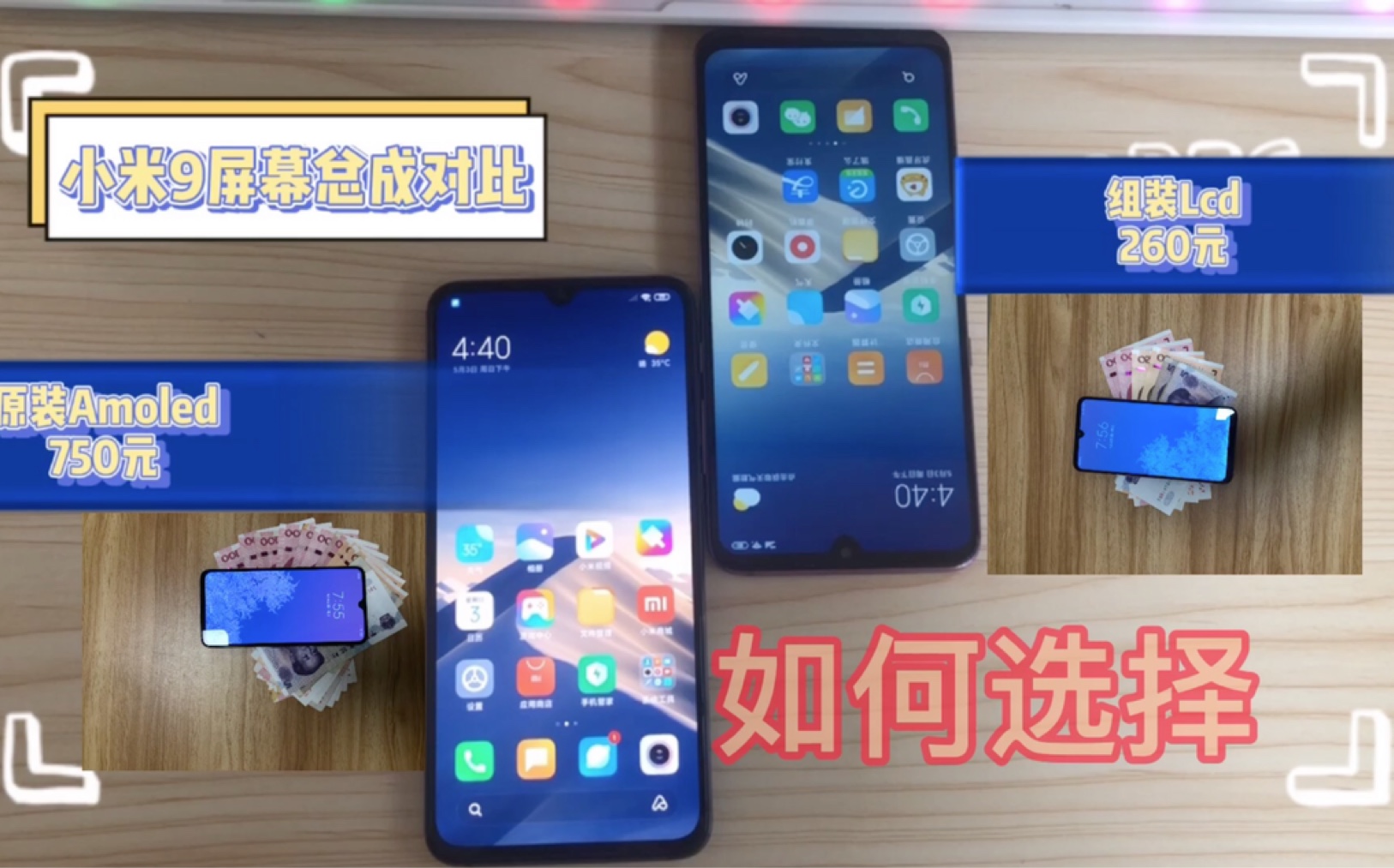 260元的国产LCD屏幕与原装屏幕相差多少?小米9屏幕对比,告诉你怎么...