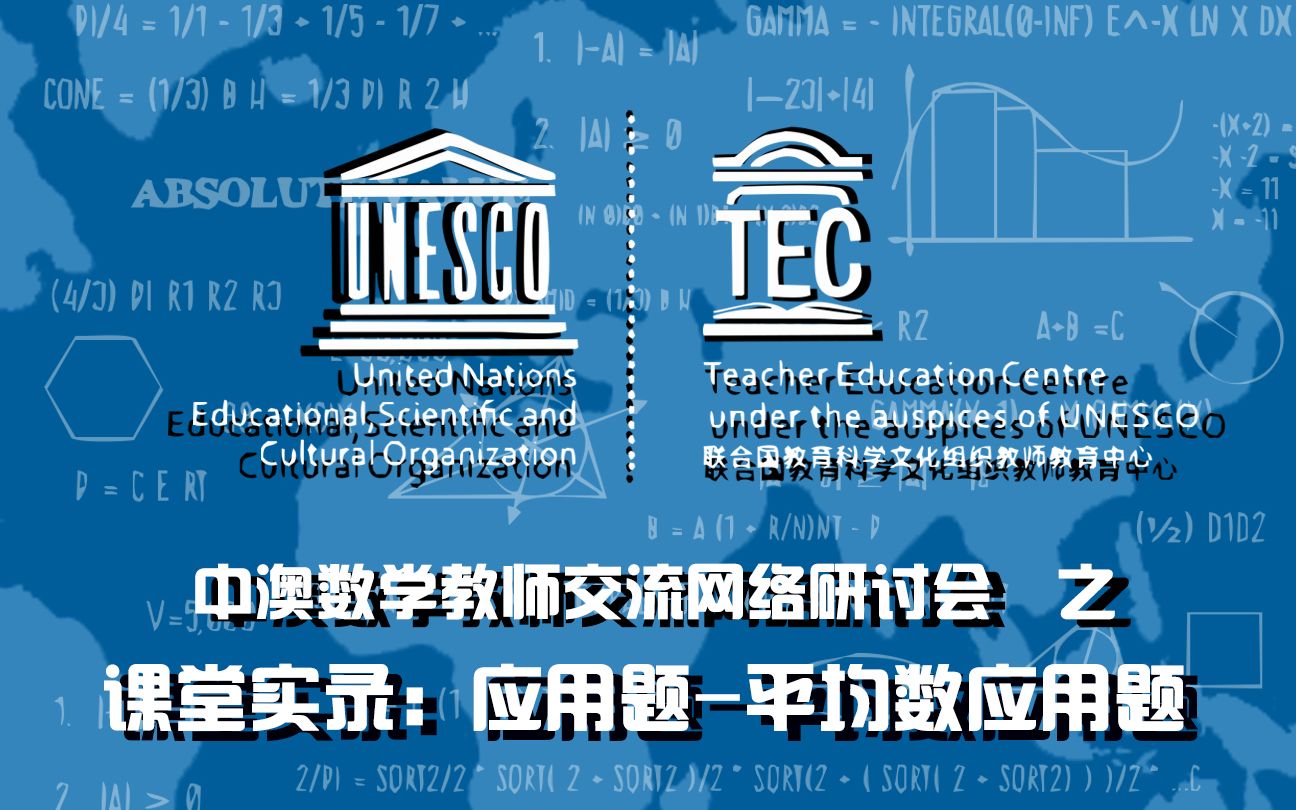 课堂实录:应用题-平均数应用题