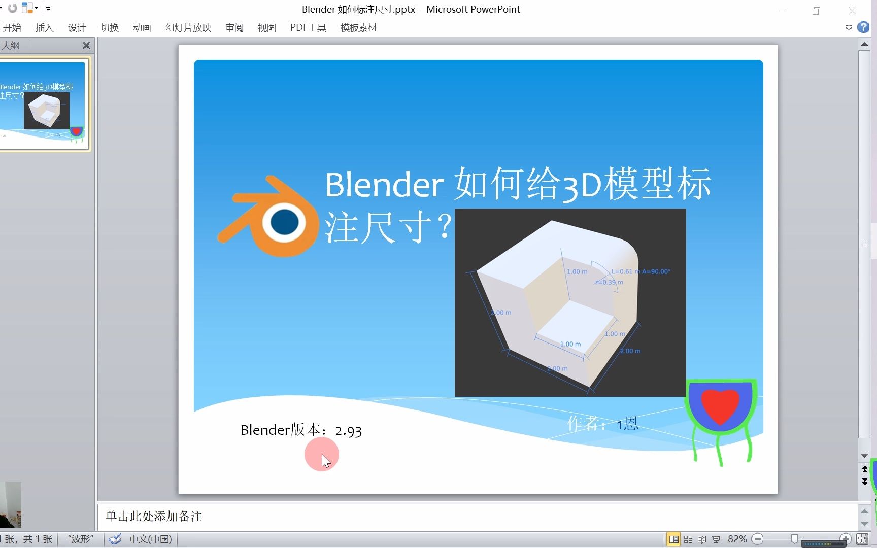 Blender 如何给3D模型标注尺寸