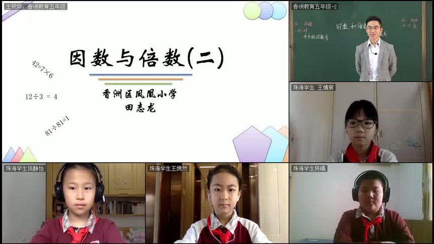 人教版 五年级-数学:因数和倍数第二课时