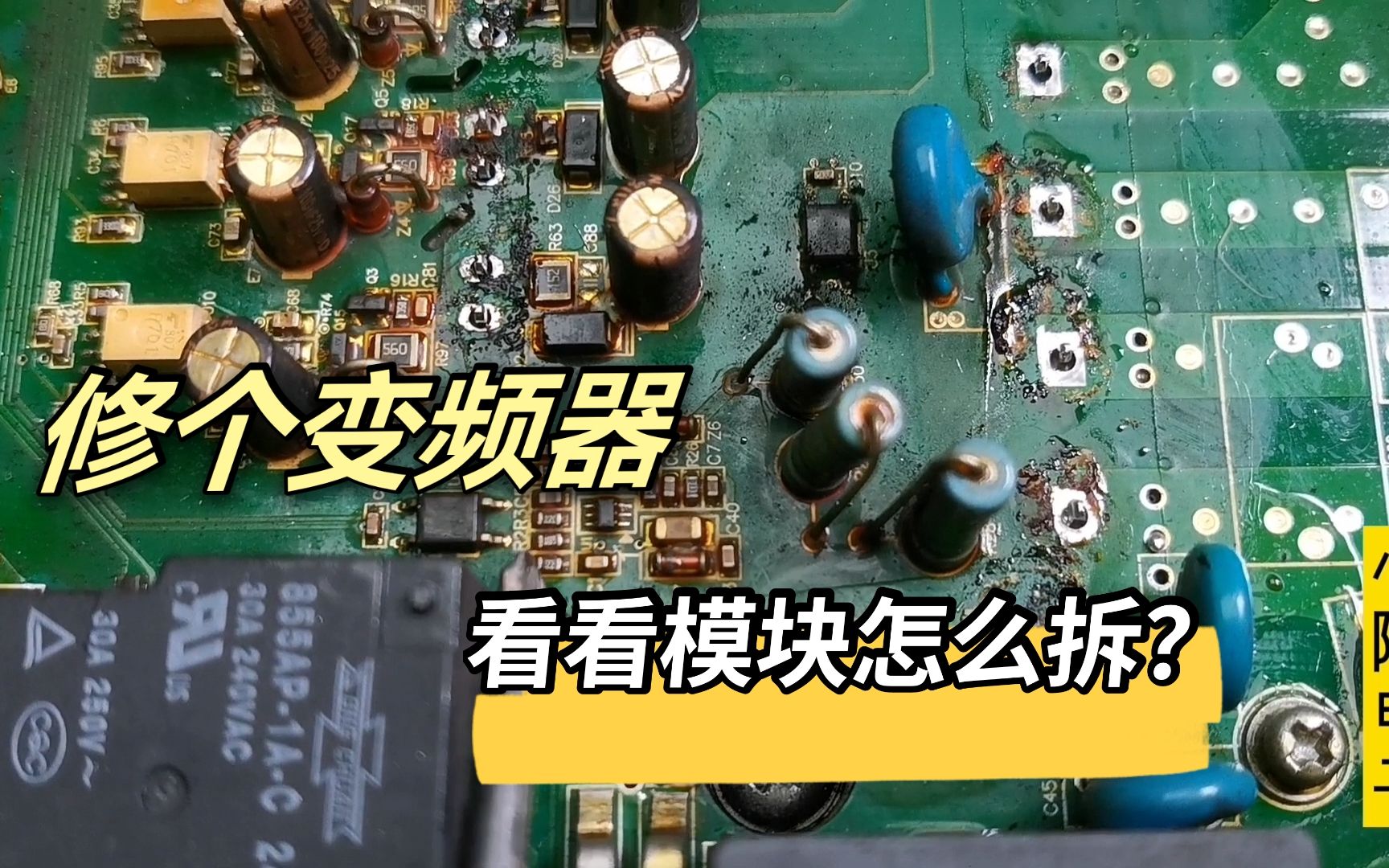 今天才知道变频器模块坏了这样拆,真是太简单了