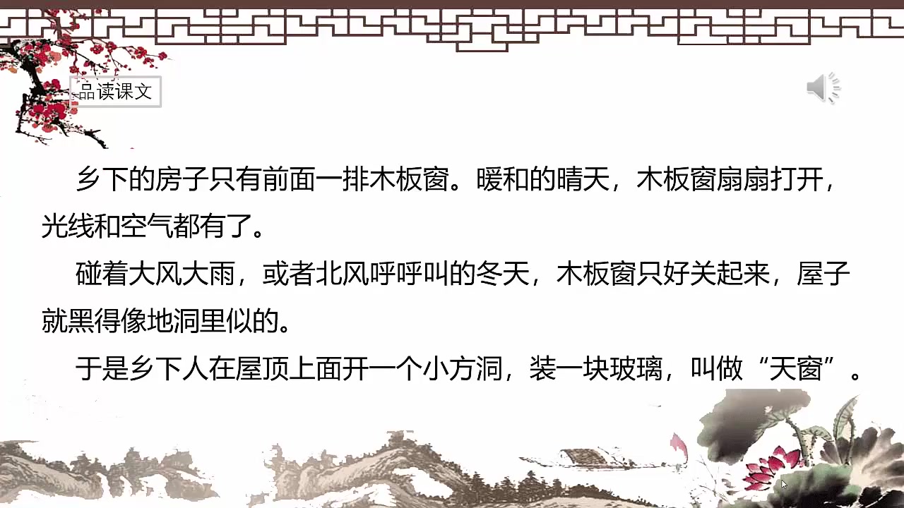 四年级下册语文视频微课堂-3天窗 人教(部编版)