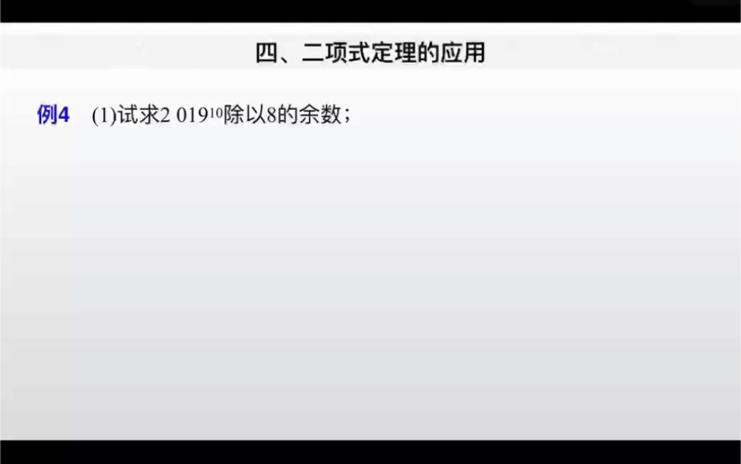 【选必3】6.3.1 二项式定理(3)