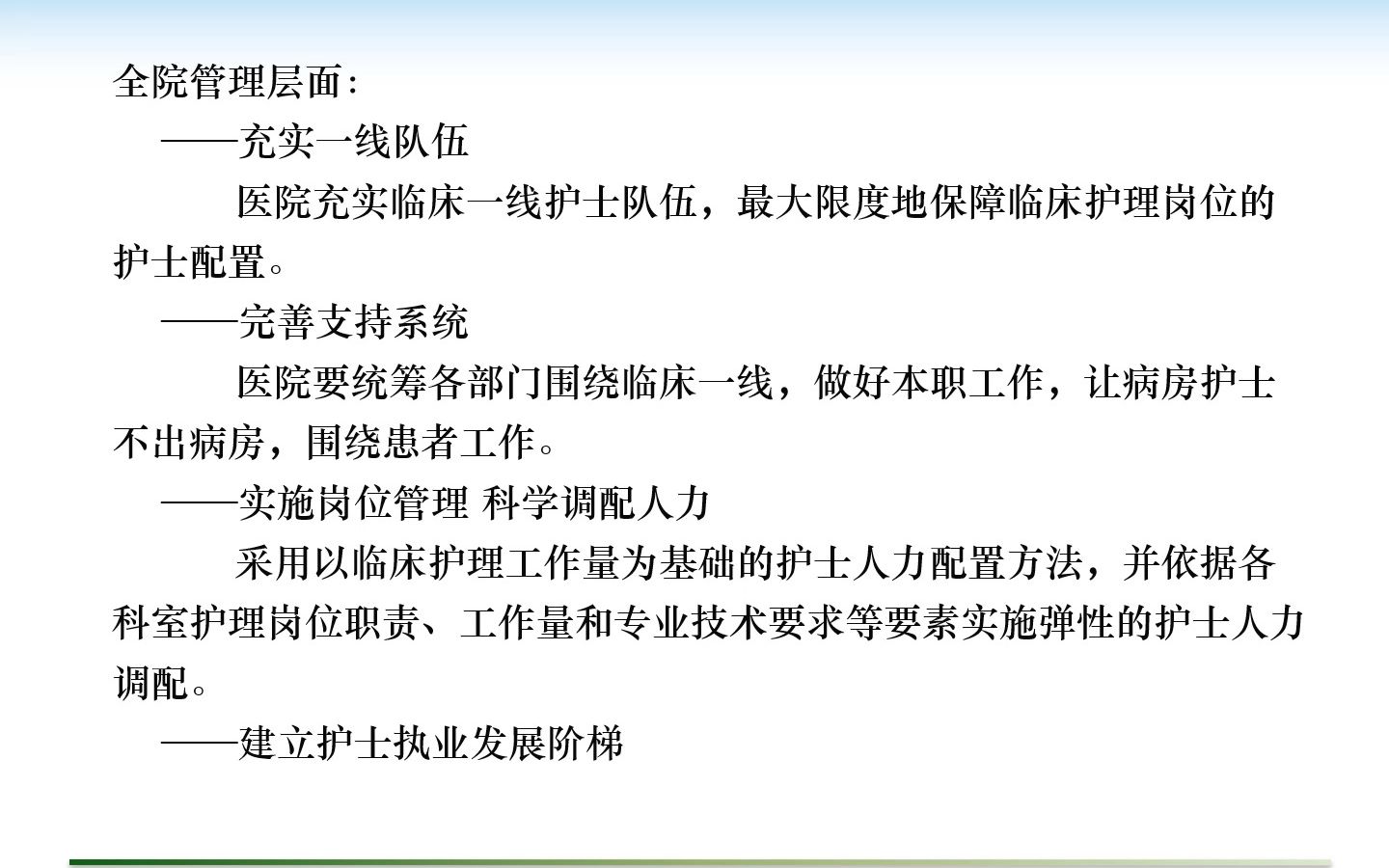 责任制整体护理在优质护理服务中的体现PPT