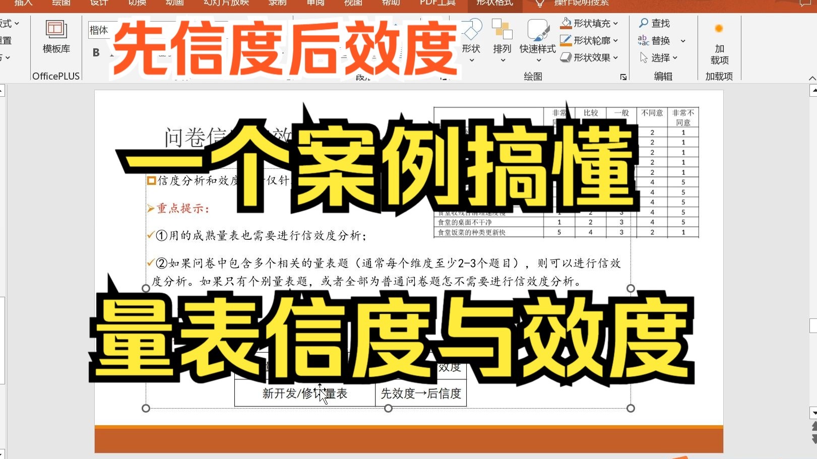 【小白学统计】spss问卷量表信度与效度分析,先进行信度后效度,信...