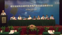 2013年北京电力电子学会嘉兴宽禁带会议3