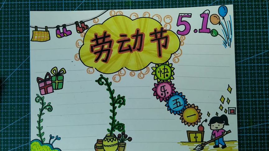 美术老师带画五一劳动节手抄报,简单又好看,赶紧给家里的娃备用