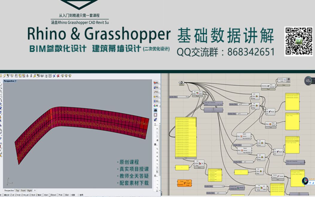 BIM幕墙rhino&grasshopper参数化设计基础数据讲解(犀牛 GH)