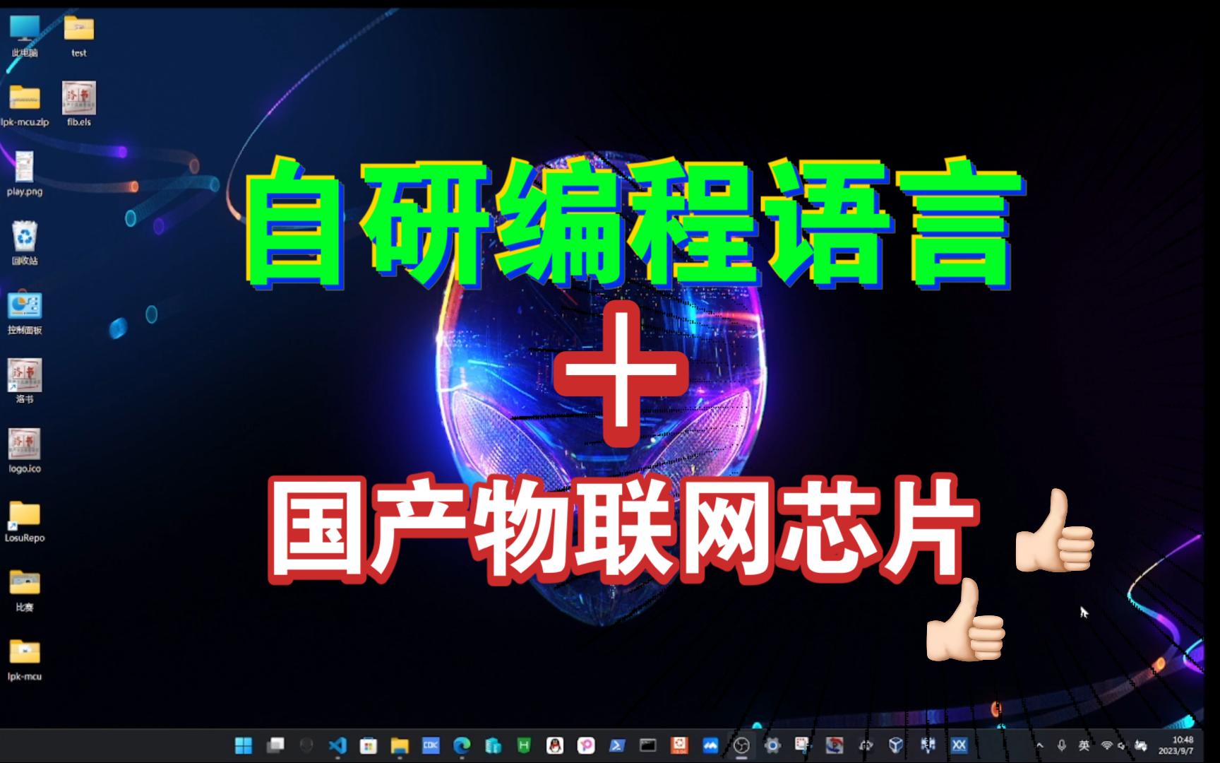 【非整活】自制开源编程语言并移植到国产芯片运行 — 在海凌科W800...