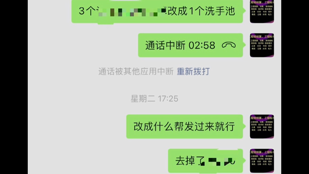 ...领导晚上有意见晚上一样配合调整#工程人 #工程款 #代做工程预结算