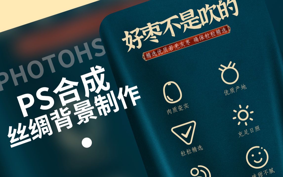 【老李野行】ps合成-丝绸质感背景制作教学