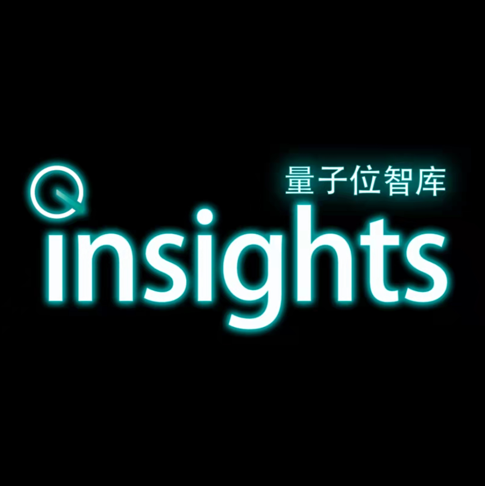 量子位的小智库 