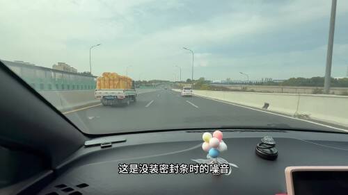 ... 仪表台密封条,确实能起到减少车辆高速时的噪音,和阻挡灰尘进入车...
