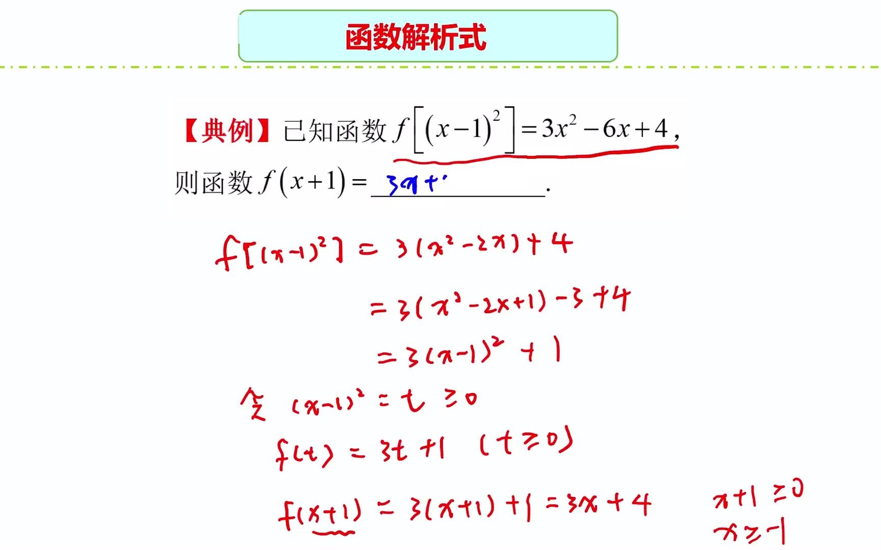 高中数学:函数解析式的求法